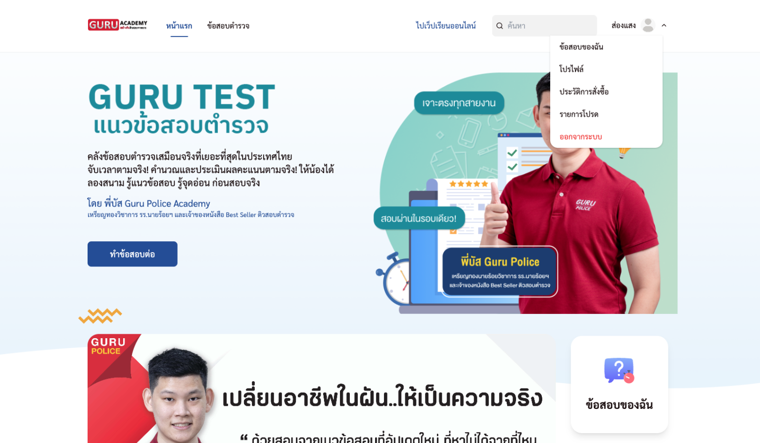 Guru Test ปี 2568 I Guru Academy