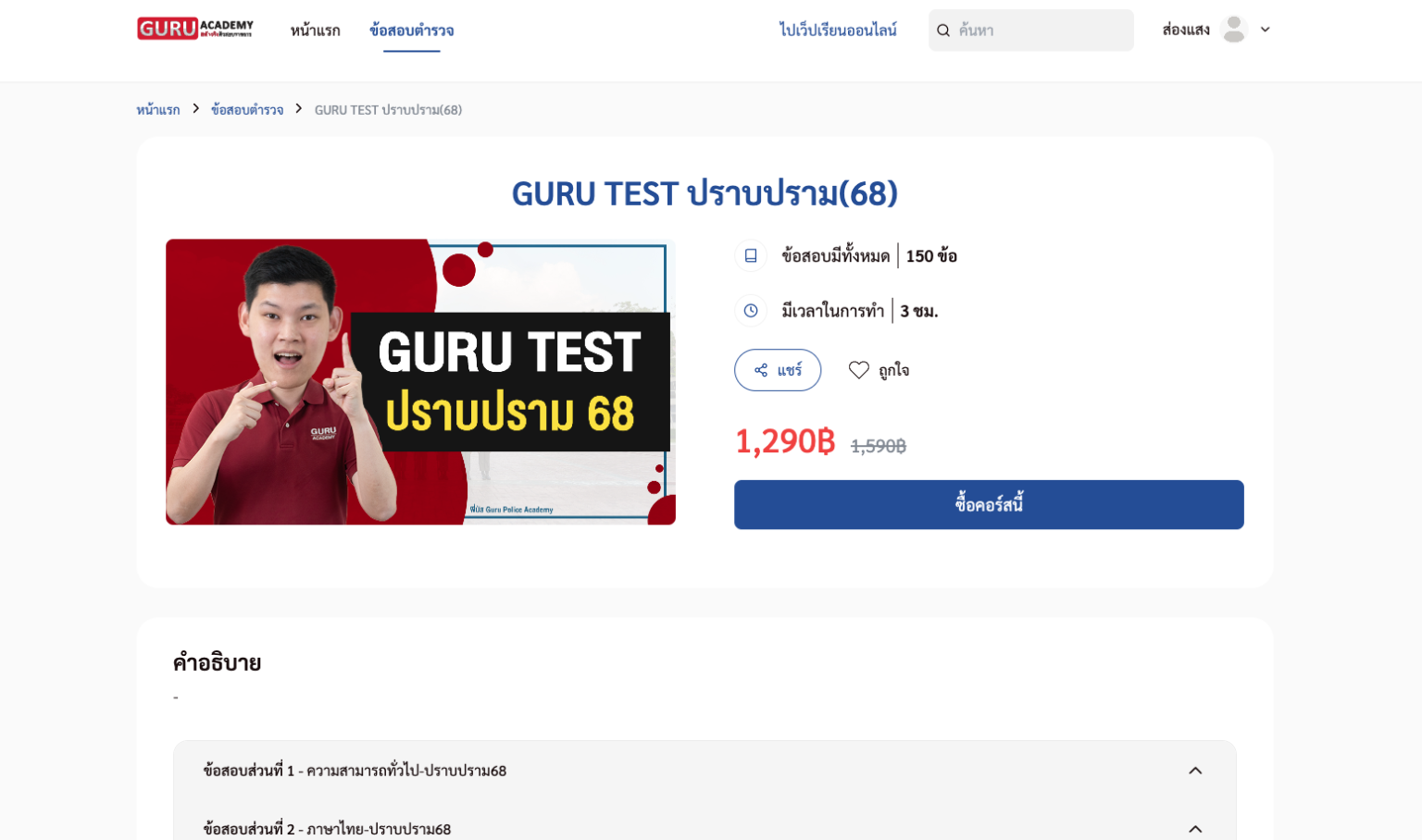 Guru Test ปี 2568 I Guru Academy
